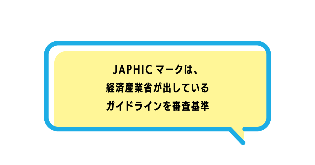 【個人情報対策】JAPHICマークとPマークの違いについて | Growth Vision Column
